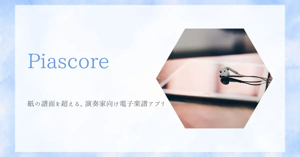 Piascore ― 紙の譜面を超える、演奏家向け電子楽譜アプリ · Academy Customize